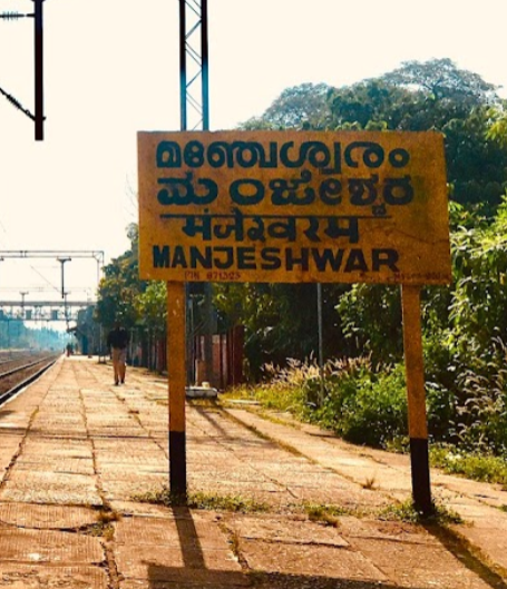 Manjeshwar Railway Station, Manjeshwar, Kerala, 671323