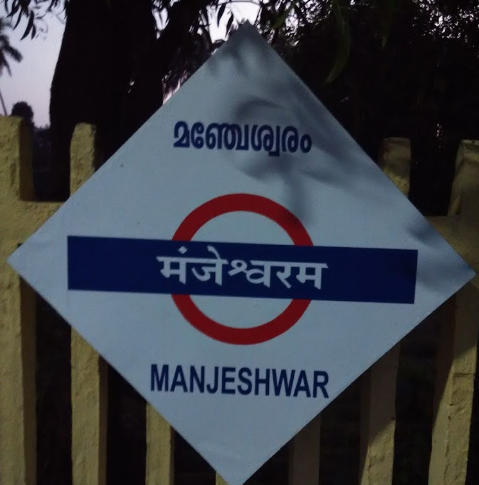 Manjeshwar Railway Station, Manjeshwar, Kerala, 671323